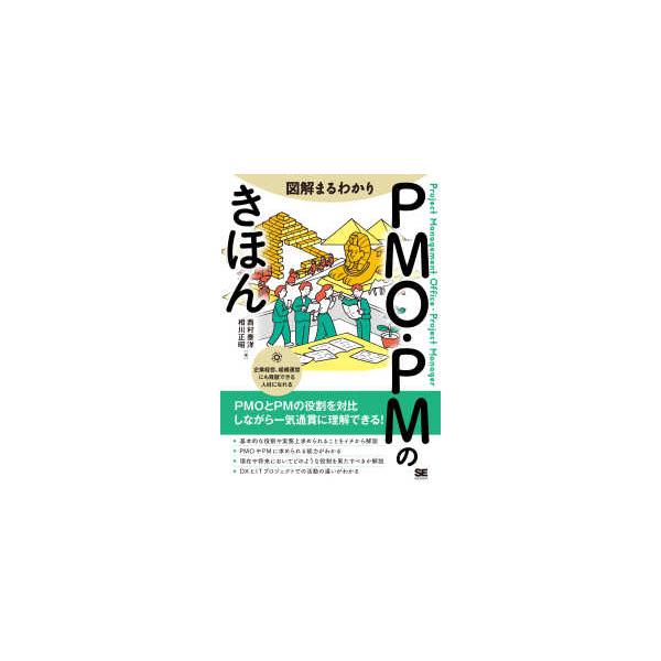 【発売日：2024年09月06日】著者：西村 泰洋/相川 正昭【著】出版社：翔泳社