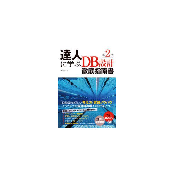 【発売日：2024年08月27日】著者：ミック【著】出版社：翔泳社