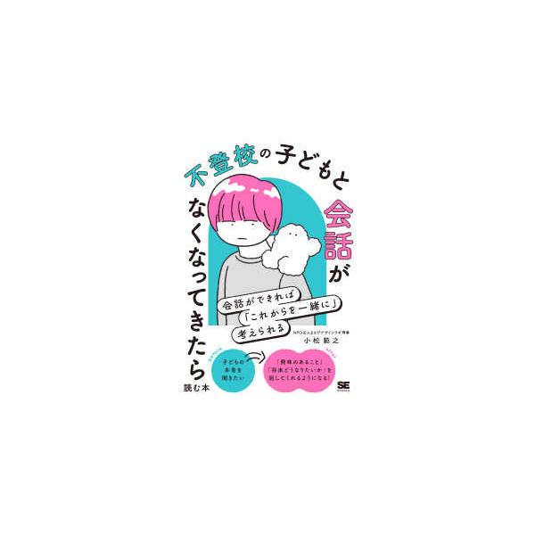 【発売日：2025年01月21日】著者：小松 範之【著】出版社：翔泳社