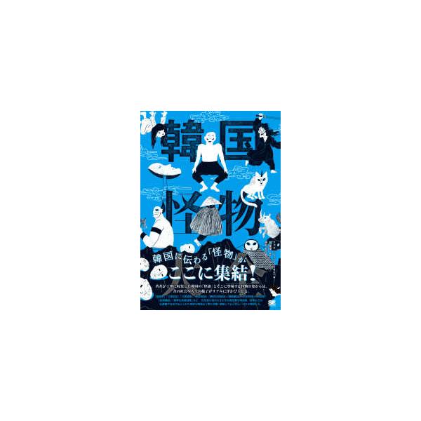 【発売日：2026年05月16日】著者：クァク ジェシク【著】/朴 美＆＃２６２９９/【監修】《パク ミギョン》/高松 彩乃【翻訳】出版社：翔泳社