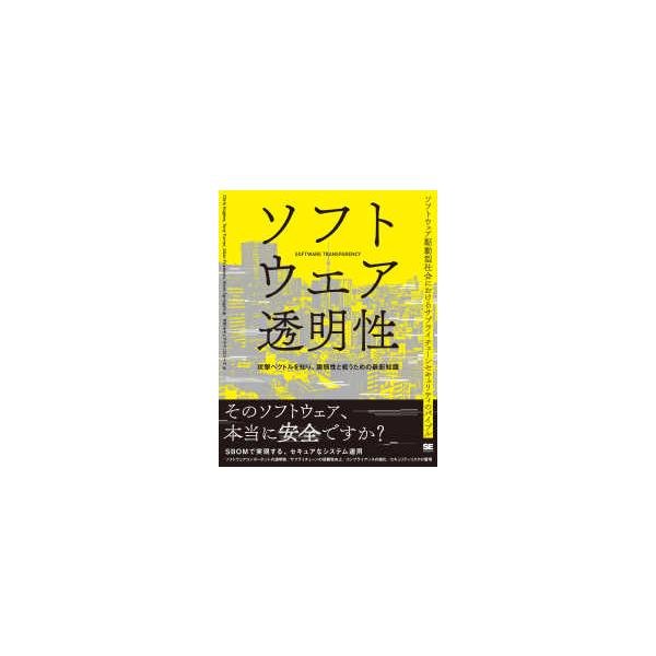 【発売日：2024年12月20日】著者：Ｈｕｇｈｅｓ，Ｃｈｒｉｓ/Ｔｕｒｎｅｒ，Ｔｏｎｙ/Ｆｒｉｅｄｍａｎ，Ａｌｌａｎ/Ｓｐｒｉｎｇｅｔｔ，Ｓｔｅｖｅ【著】/ＮＲＩセキュアテクノロジーズ【訳】出版社：翔泳社