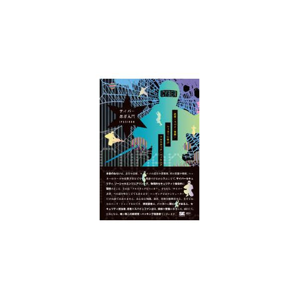 【発売日：2026年01月16日】著者：ＩＰＵＳＩＲＯＮ【著】出版社：翔泳社
