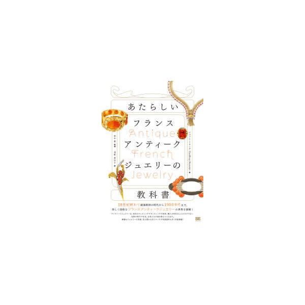【発売日：2025年09月09日】著者：リオンデ，ジョフレ【著】〈Ｒｉｏｎｄｅｔ，Ｇｅｏｆｆｒａｙ〉/田中 愛【監修】/浅野 美抄子【訳】出版社：翔泳社