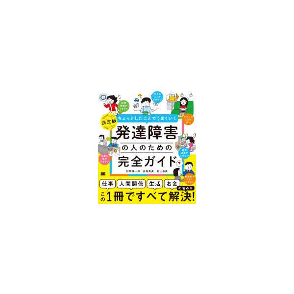 【発売日：2025年04月10日】著者：對馬陽一郎/安尾真美出版社：翔泳社