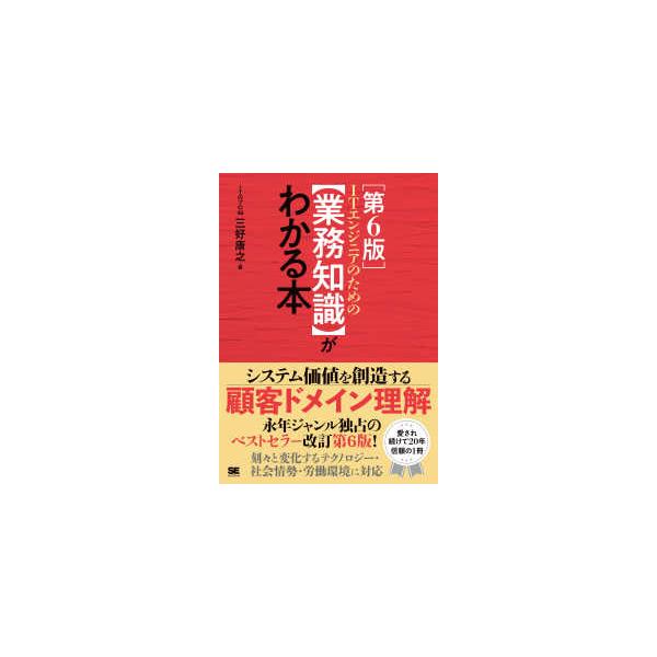 【発売日：2025年06月21日】著者：三好 康之/ＩＴのプロ４６【著】出版社：翔泳社