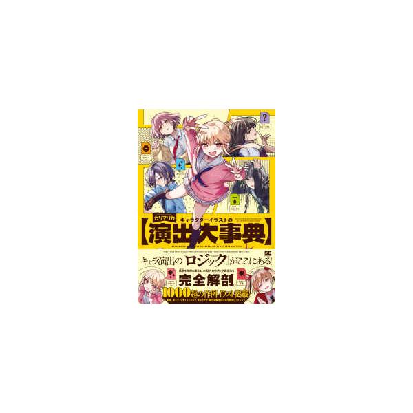 【発売日：2026年07月21日】著者：カリマリカ出版社：翔泳社