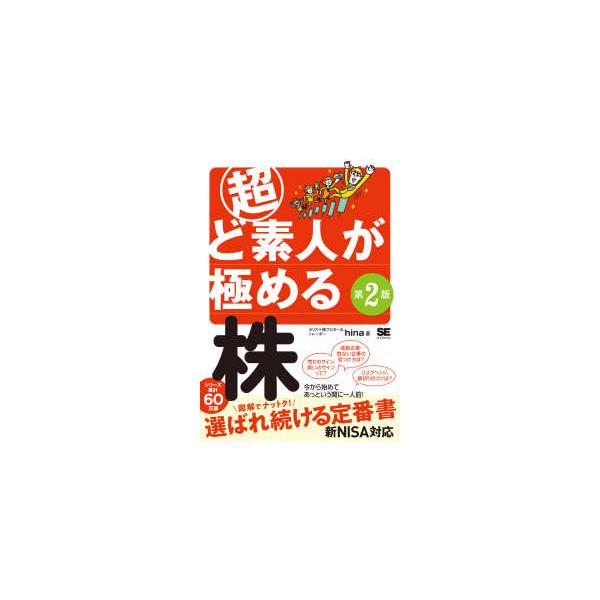 【発売日：2026年08月27日】著者：ｈｉｎａ【著】出版社：翔泳社
