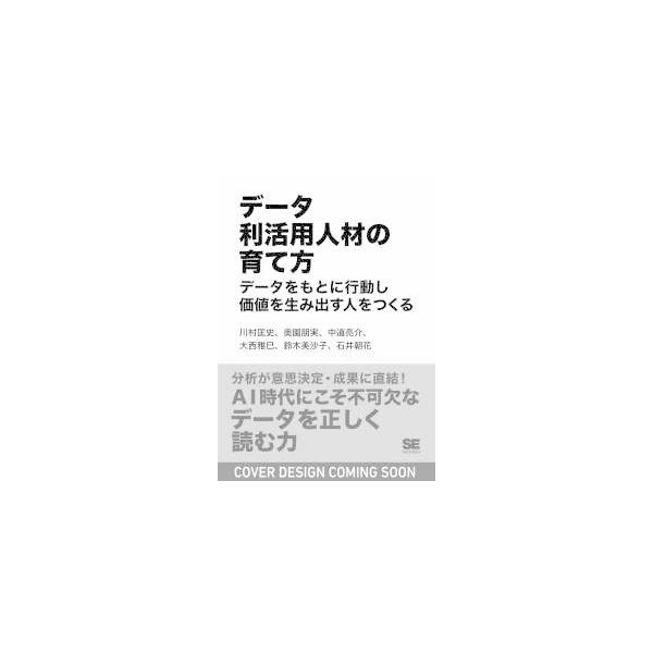 【発売日：2026年09月16日】著者：川村匡史/奥園朋実出版社：翔泳社