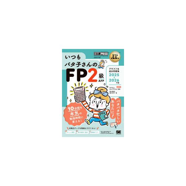 【発売日：2025年05月23日】著者：青山 雅恵/溝江 淳子【著】/ＮＰＯ法人Ｗｃｏ．ＦＰの会【監修】出版社：翔泳社