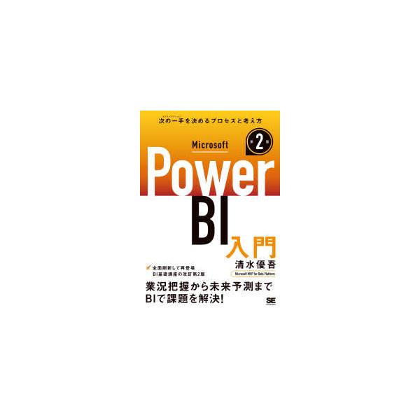 【発売日：2025年08月22日】著者：清水 優吾【著】出版社：翔泳社