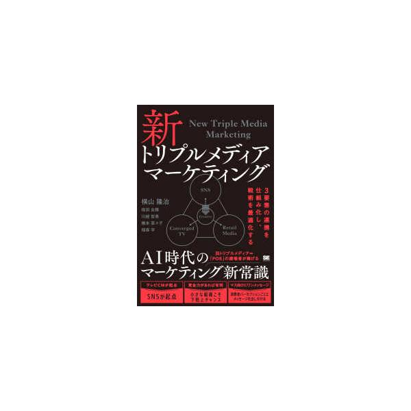 【発売日：2025年07月18日】著者：横山 隆治/楳田 良輝/川越 智勇/橋本 菜々子/稲森 学【著】出版社：翔泳社