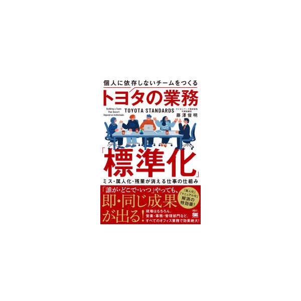 【発売日：2026年06月15日】著者：藤澤俊明出版社：翔泳社