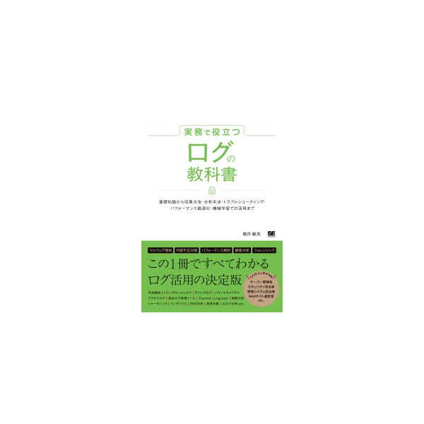 【発売日：2025年11月21日】著者：増井 敏克【著】出版社：翔泳社