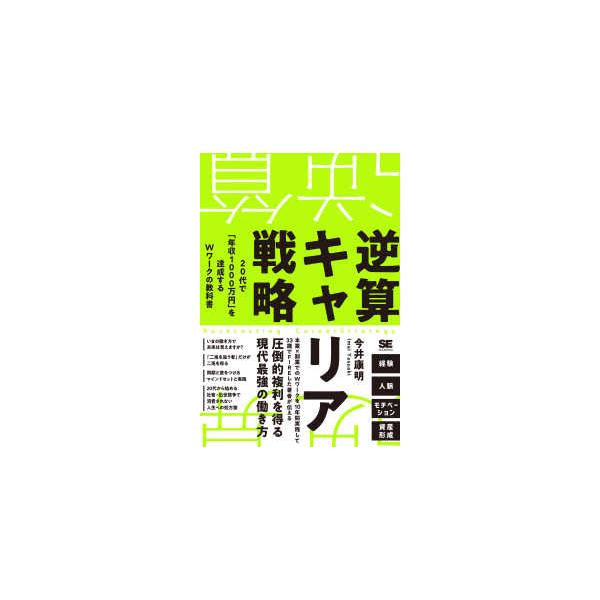 【発売日：2026年05月22日】著者：今井康明出版社：翔泳社