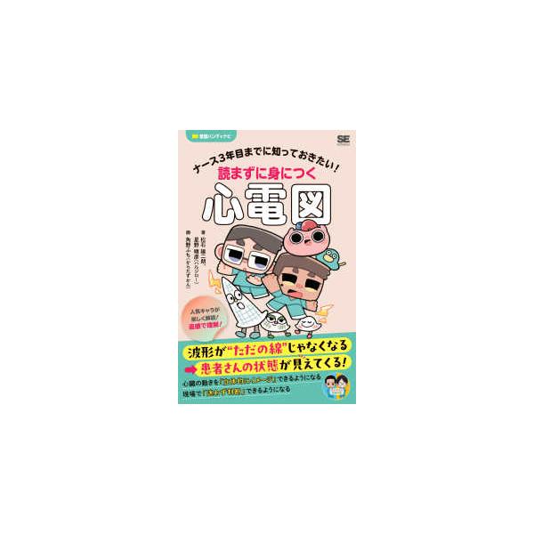 【発売日：2026年07月17日】著者：松石 雄二朗/星野 晴彦【著】/角野 ふち【画】出版社：翔泳社