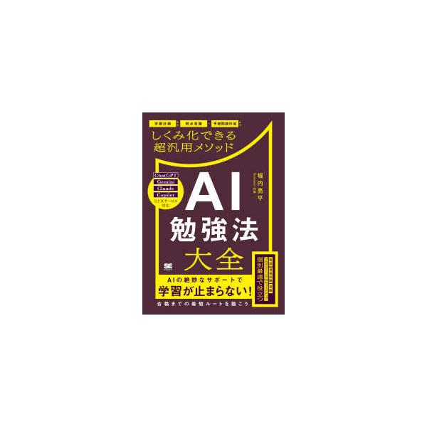 【発売日：2026年09月07日】著者：堀内亮平出版社：翔泳社