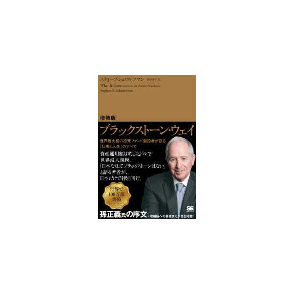 【発売日：2025年09月17日】著者：シュワルツマン，スティーブ【著】〈Ｓｃｈｗａｒｚｍａｎ，Ｓｔｅｐｈｅｎ　Ａ．〉/熊谷 淳子【訳】出版社：翔泳社