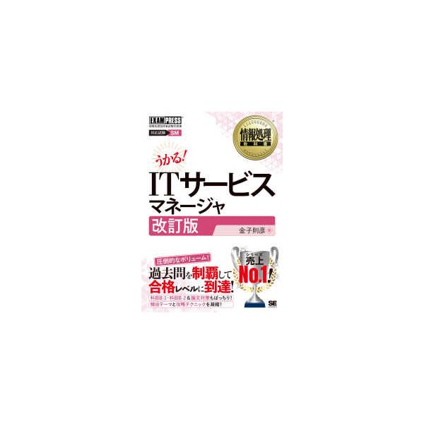 【発売日：2025年09月20日】著者：金子 則彦【著】出版社：翔泳社