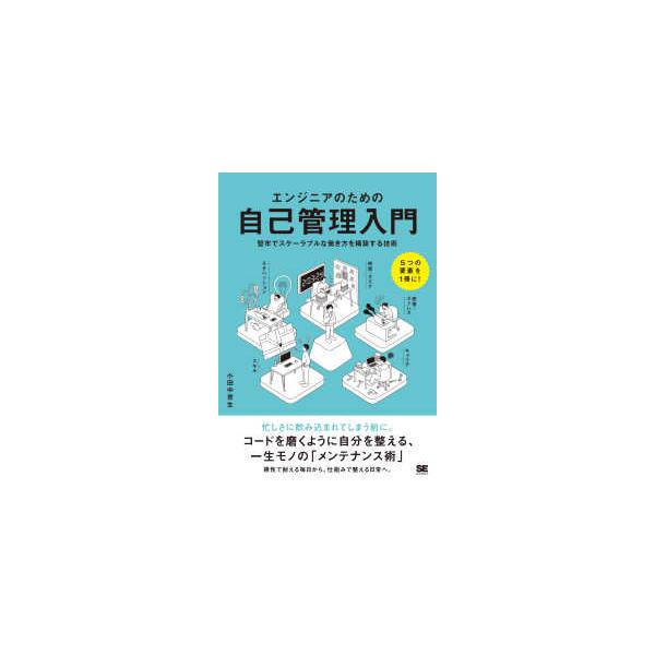 【発売日：2026年06月23日】著者：小田中 育生【著】出版社：翔泳社
