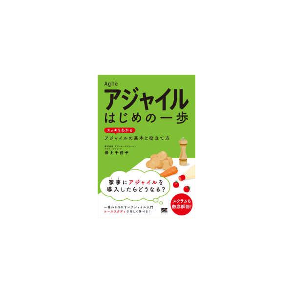 【発売日：2026年05月16日】著者：最上 千佳子【著】出版社：翔泳社