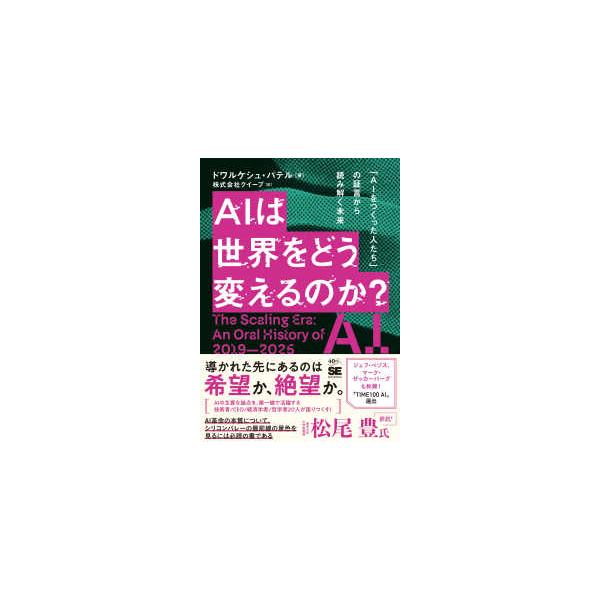 【発売日：2026年06月09日】著者：ドワルケシュ・パテル/クイープ出版社：翔泳社