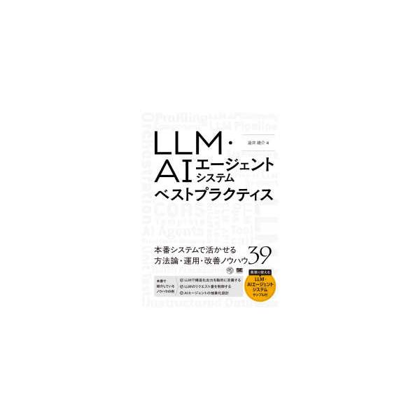 【発売日：2026年08月19日】著者：澁井 雄介【著】出版社：翔泳社