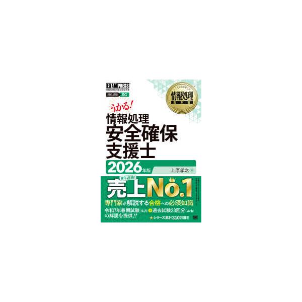 【発売日：2025年11月18日】著者：上原 孝之【著】出版社：翔泳社