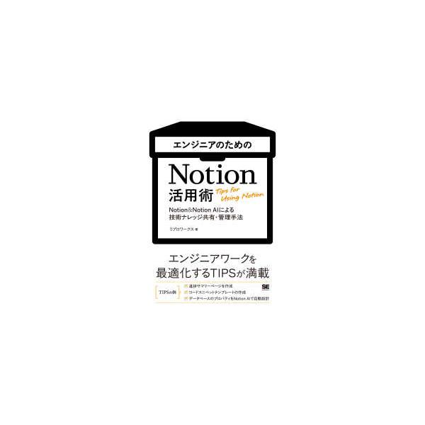 【発売日：2026年10月06日】著者：リブロワークス出版社：翔泳社