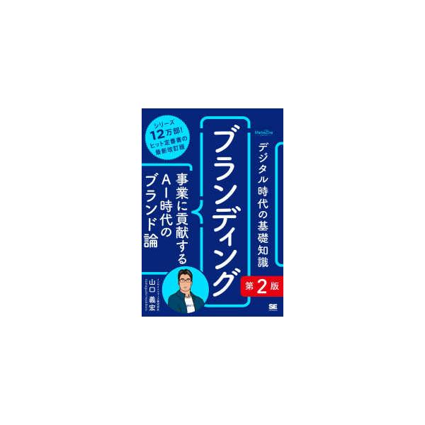 【発売日：2026年03月17日】著者：山口 義宏【著】出版社：翔泳社