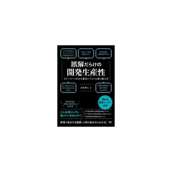 【発売日：2026年07月17日】著者：石垣 雅人【著】出版社：翔泳社