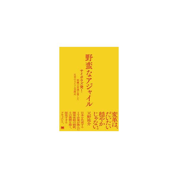 【発売日：2026年10月19日】著者：天野祐介出版社：翔泳社