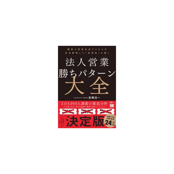【発売日：2026年08月06日】著者：高橋 浩一【著】出版社：翔泳社
