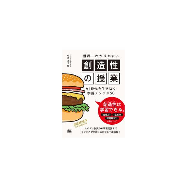 【発売日：2026年08月25日】著者：中島亮太郎出版社：翔泳社