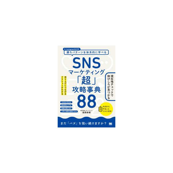 【発売日：2026年06月19日】著者：柴岡 幸輝【著】出版社：翔泳社