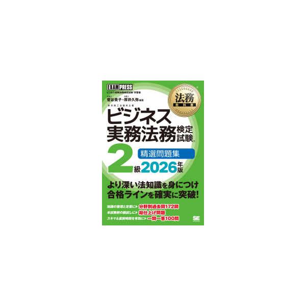 【発売日：2026年02月13日】著者：菅谷 貴子/厚井 久弥【編著】出版社：翔泳社