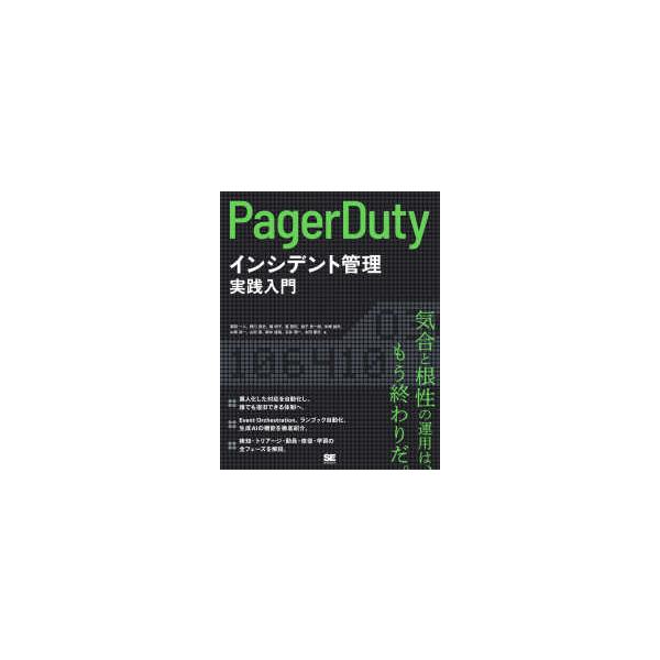 【発売日：2026年04月17日】著者：草間一人/野口貴史出版社：翔泳社