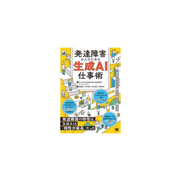 【発売日：2026年06月22日】著者：AI&amp;IT特化型就労移行支援事業所チームシャイニー/遠藤俊出版社：翔泳社