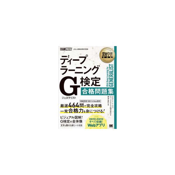 【発売日：2026年10月28日】著者：デロイトトーマツディープスクエア株式会社/神津友武出版社：翔泳社
