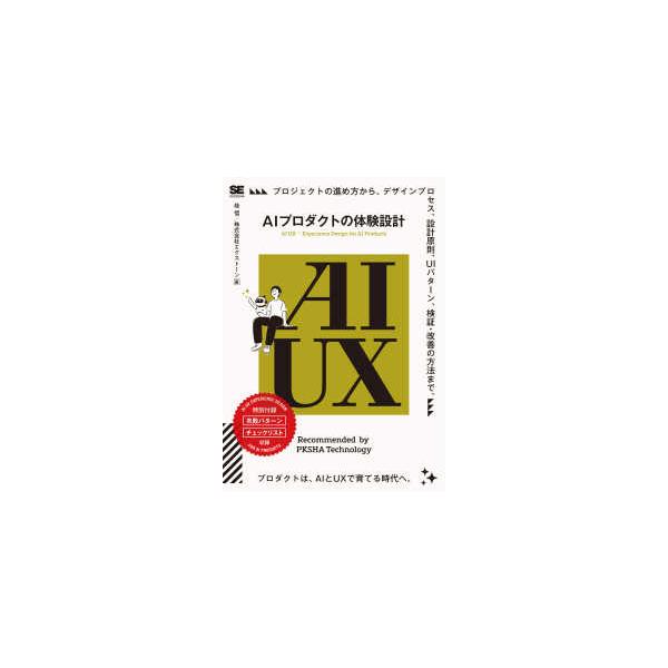 【発売日：2026年11月24日】著者：桂信/株式会社エクストーン出版社：翔泳社