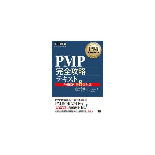 【発売日：2026年10月30日】著者：鈴木安而/株式会社NTTデータユニバーシティ出版社：翔泳社