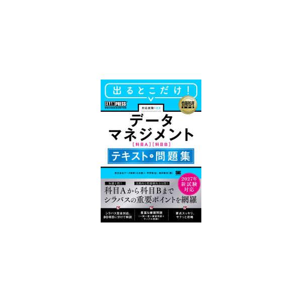 【発売日：2026年11月26日】著者：データ総研/小川康二出版社：翔泳社