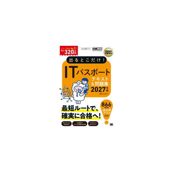【発売日：2026年11月18日】著者：城田比佐子出版社：翔泳社