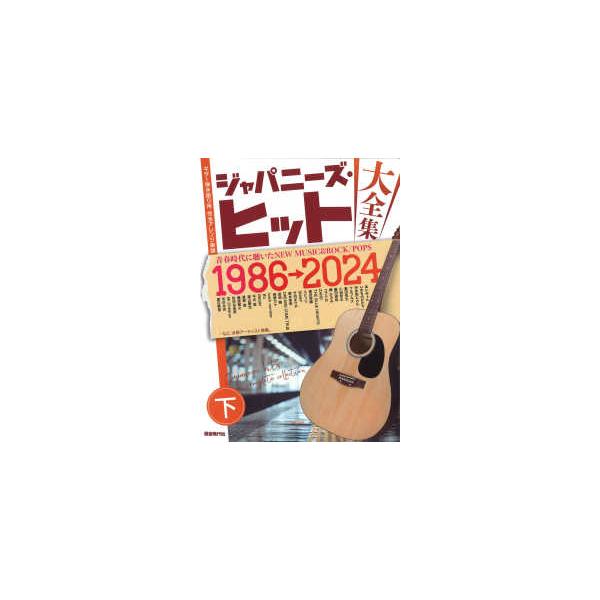 【発売日：2024年05月01日】著者：自由現代社編集部【編著】出版社：自由現代社
