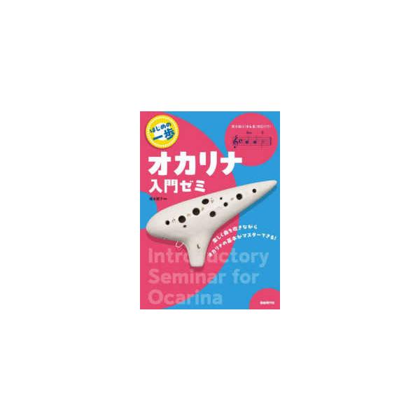 【発売日：2024年10月01日】著者：橋本 愛子【編著】出版社：自由現代社