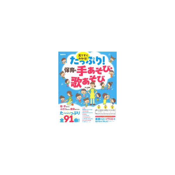 【発売日：2025年08月01日】著者：井上 明美【編著】出版社：自由現代社
