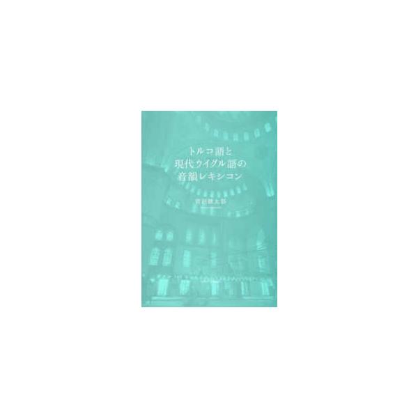 【発売日：2017年09月01日】著者：菅沼 健太郎【著】出版社：九州大学出版会