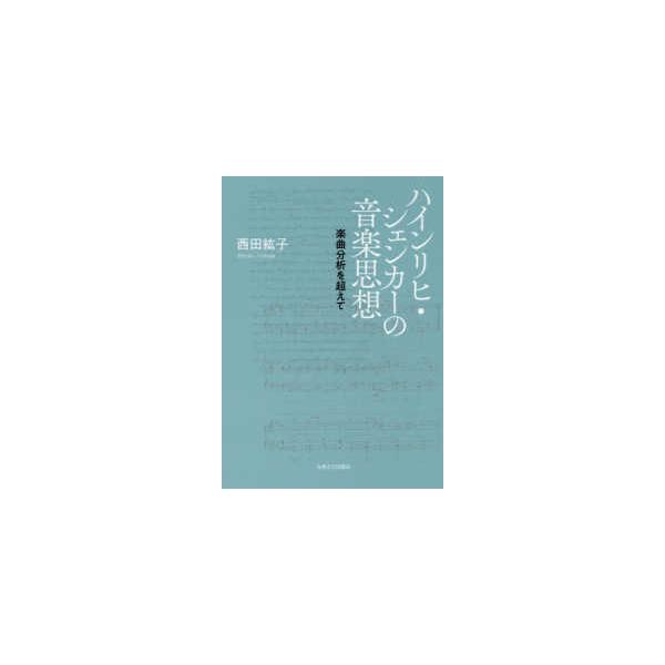 【発売日：2018年06月01日】著者：西田 紘子【著】出版社：九州大学出版会