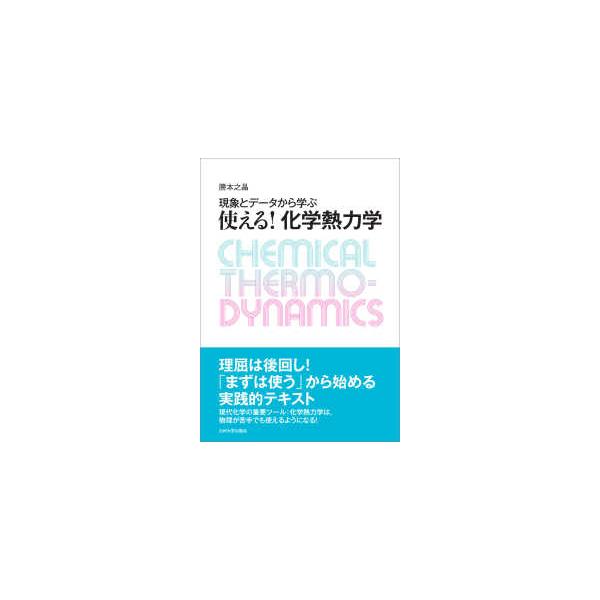 【発売日：2024年05月09日】著者：勝本 之晶【著】出版社：九州大学出版会