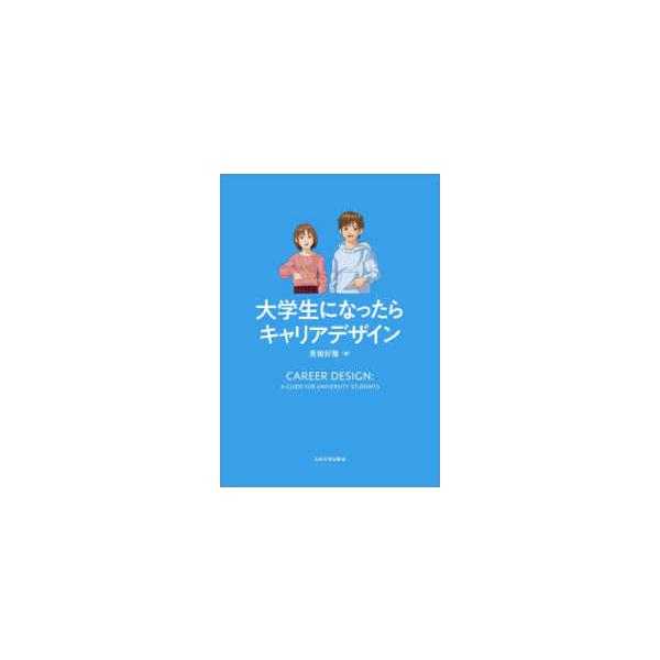 【発売日：2026年04月03日】著者：見舘 好隆【著】出版社：九州大学出版会