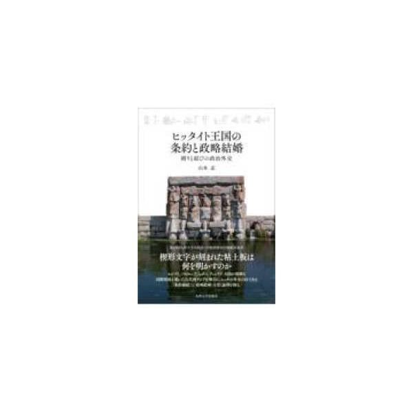 【発売日：2026年09月15日】著者：山本孟出版社：九州大学出版会